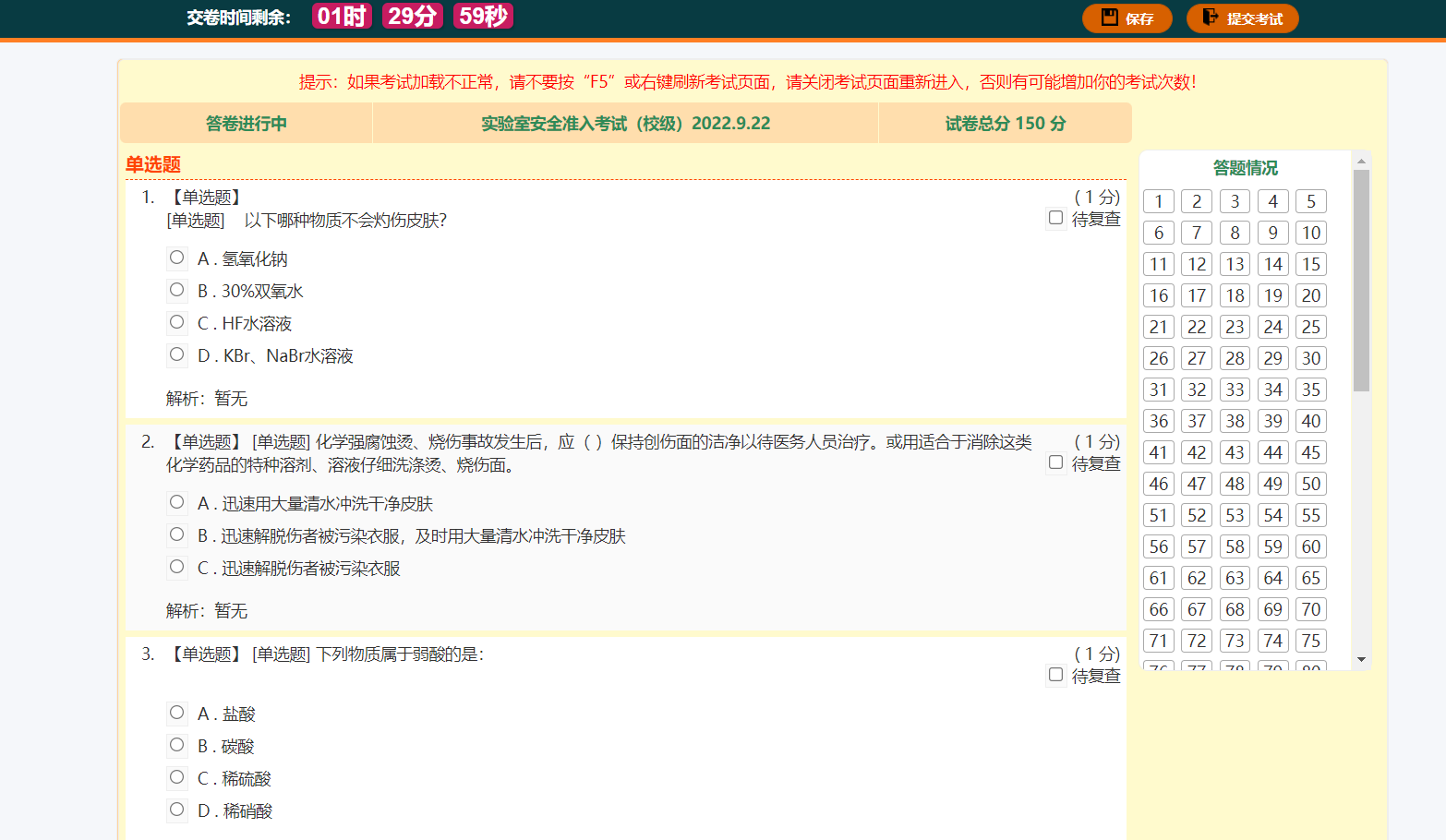关于开展实验室安全知识学习和准入考试的通知